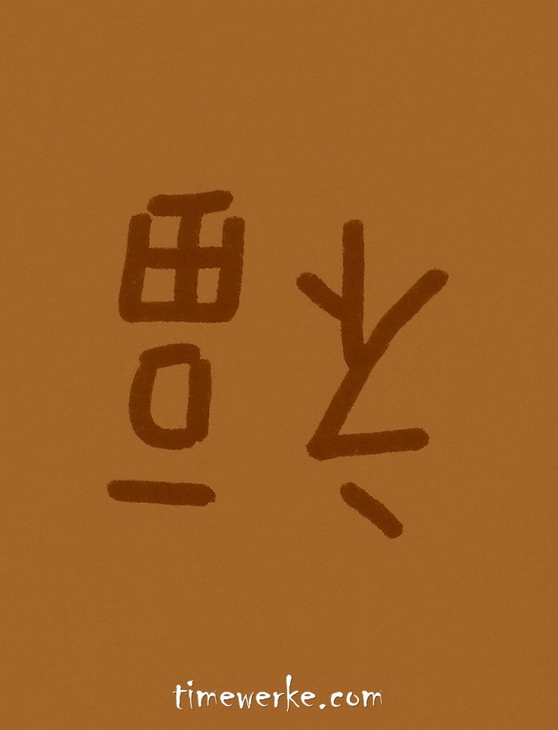 Translated to English, “fu dao le” means that the “fu” Chinese ...